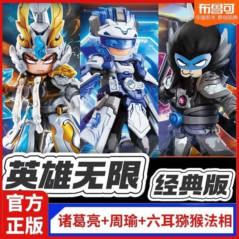 Brucco Hero Unlimited ประกอบ Building Blocks Classic Edition ลิงกังหกหู ...