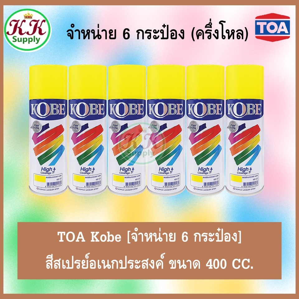 KOBE ( 6 กระป๋อง) สีสเปรย์ อเนกประสงค์ โกเบ ขนาด 400 CC. Standard ...