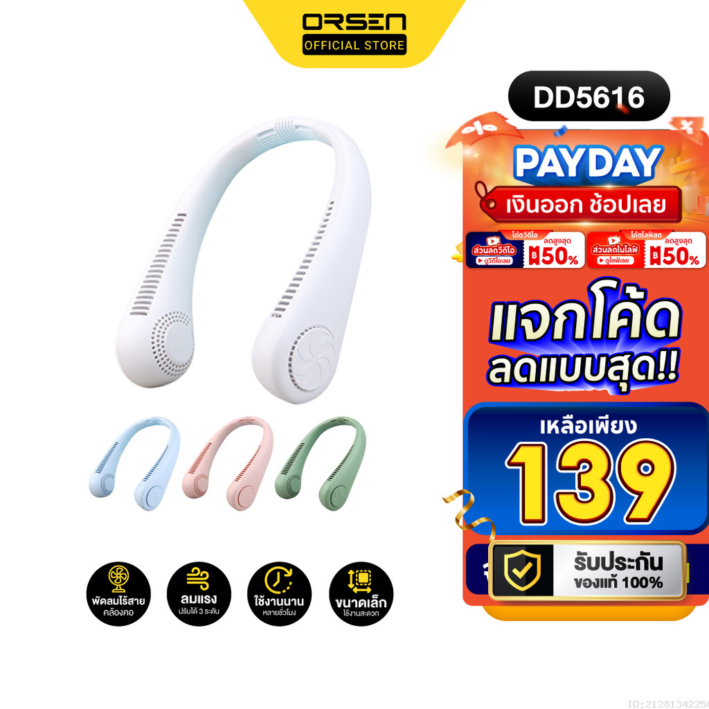 [139บ.โค้ดคุ้ม] DianDi DD5616 พัดลมคล้องคอ พัดลมพกพา พัดลมห้อยคอ USB Fan ชาร์จแบตได้ พัดลมแขวนคอ ...