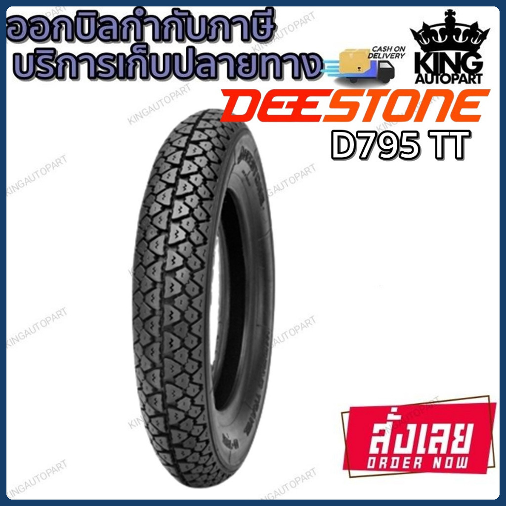 ยางมอเตอร์ไซค์ ขอบ 8 นิ้ว ยี่ห้อ DEESTONE D795 ขนาด 3.00-8 | Shopee ...