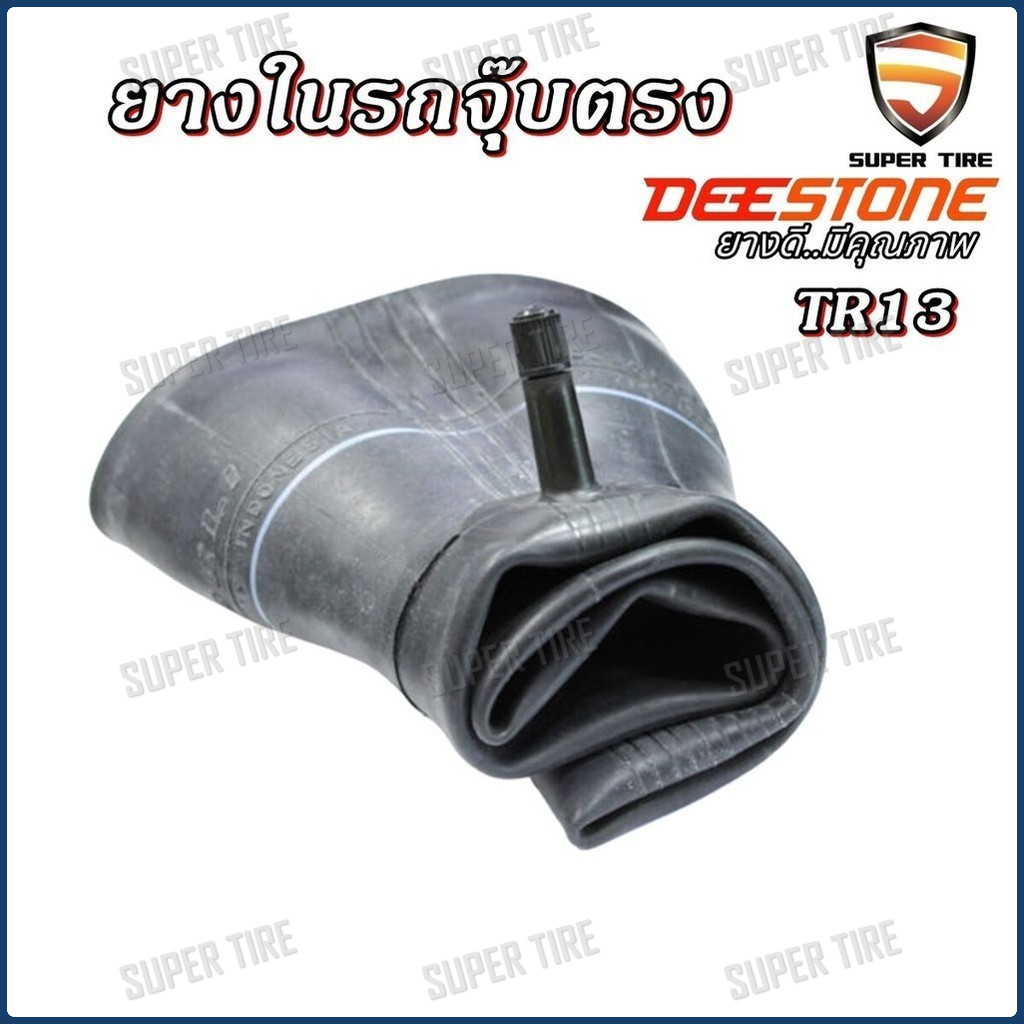 ยางในรถจุ๊บตรง DEESTONE TR13 ขอบ 4-6-8-10-12-13-14 | Shopee Thailand