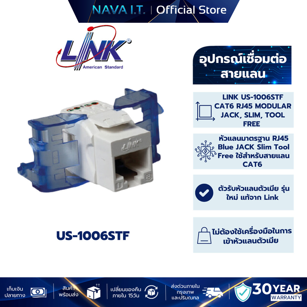 LINK US-1006STF CAT 6 RJ45 MODULAR JACK SLIM รองรับการยึดเข้ากับหน้ากาก ...