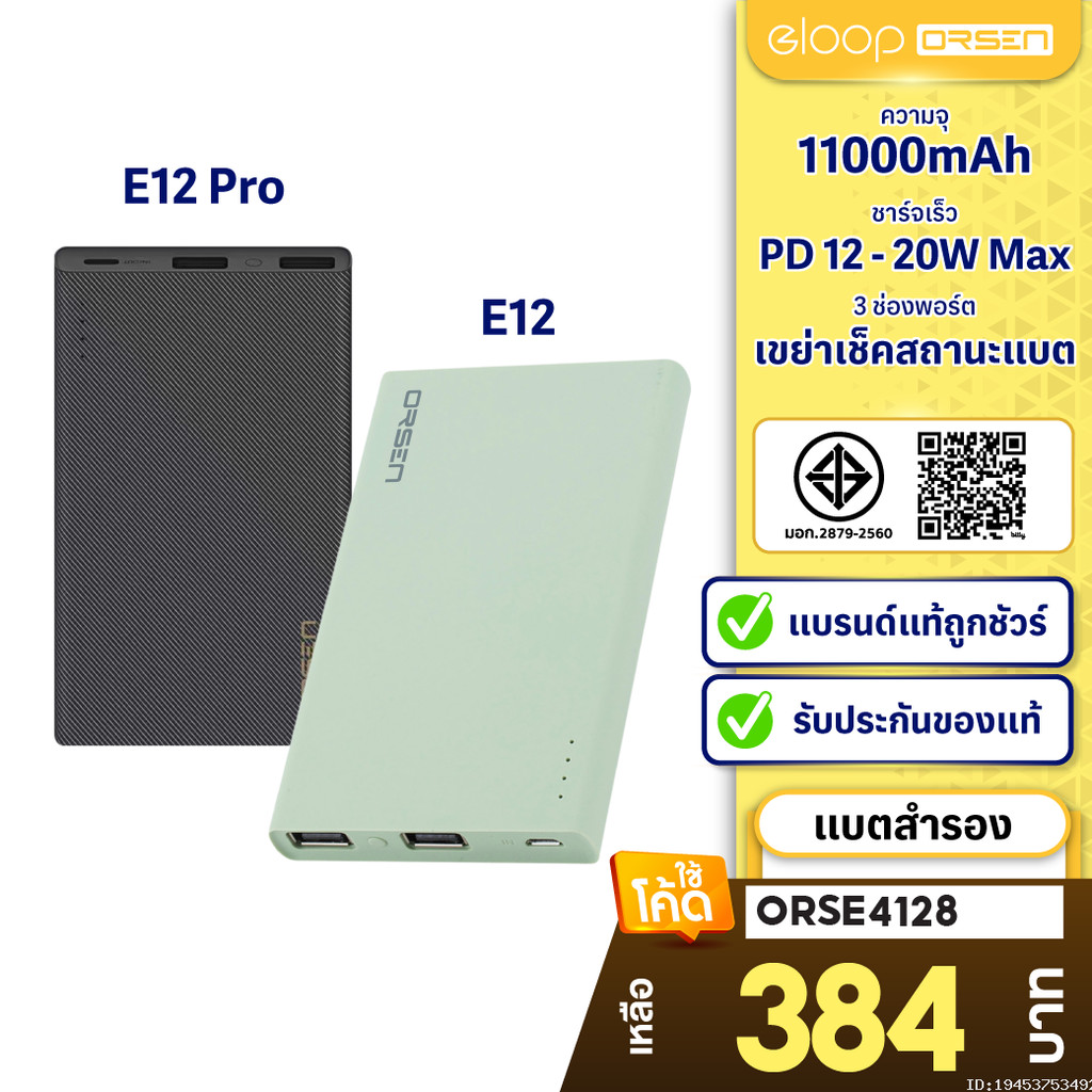 [384บ. โค้ดคุ้ม] Orsen by Eloop E12 / E12 Pro แบตสำรอง 11000mAh รองรับ PD สูงสุด 20W Powerbank ...