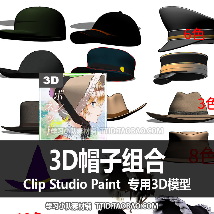 B2 14 CSP รุ่น 3D หมวกชุด 3D รุ่น CLIP STUDIO PAINT | Shopee Thailand