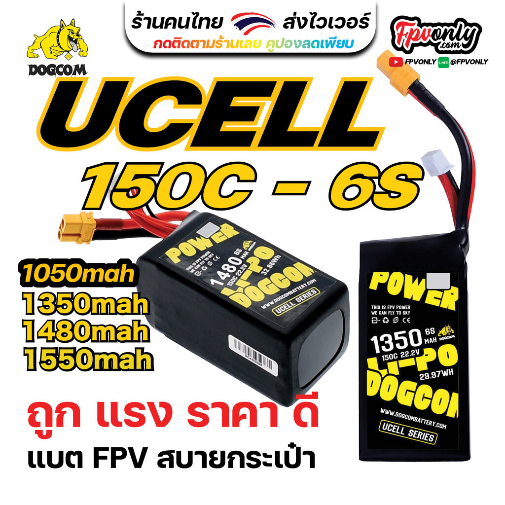 UCELL series U-CELL DOGCOM 650 850 1050 1350 1480 1550 mah 150C 6S 22.2V แบตเตอร์รี่ Battery ...