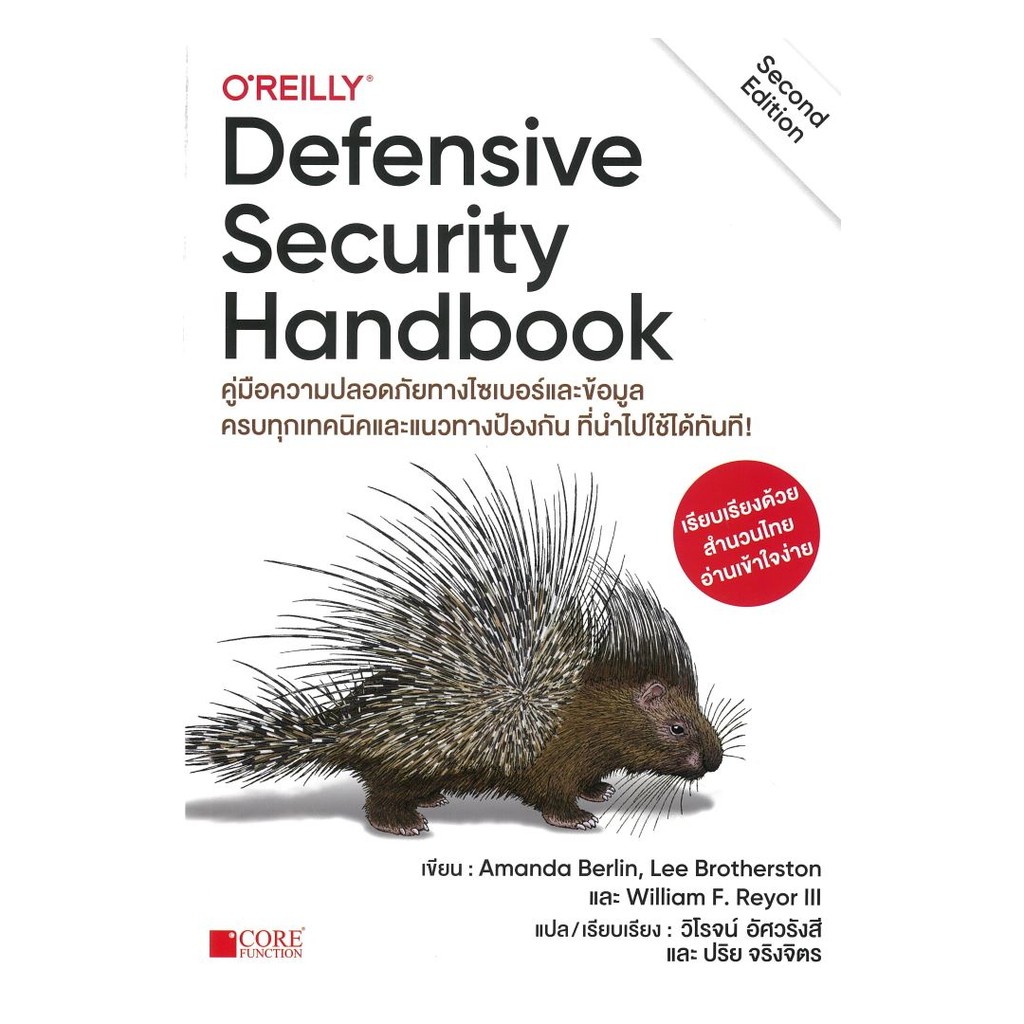 นายอินทร์ หนังสือ Defensive Security Handbook | Shopee Thailand