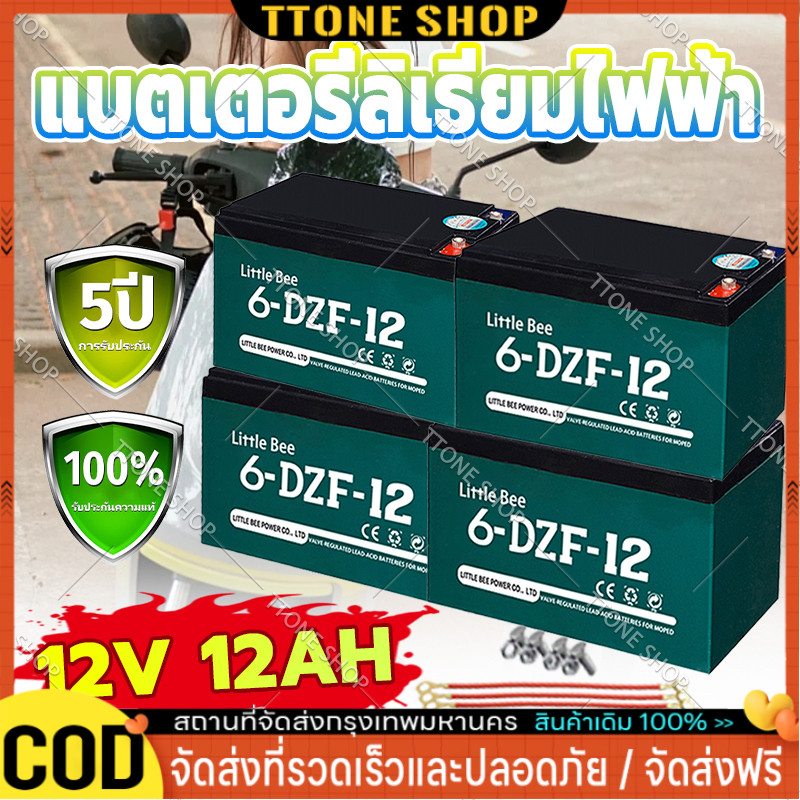 【COD】Little bee 2025 48V12Ah -20Ah ด้วย 4PCS แบตรถไฟฟ้า แท้ แบตเตอรี่ ...