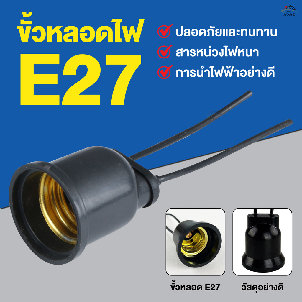 ขั้วหลอดไฟ E27 Sentoshi ขั้วเกลียว E27 ขั้วหลอดไฟ ทนความร้อน ขั้วห้อย ...