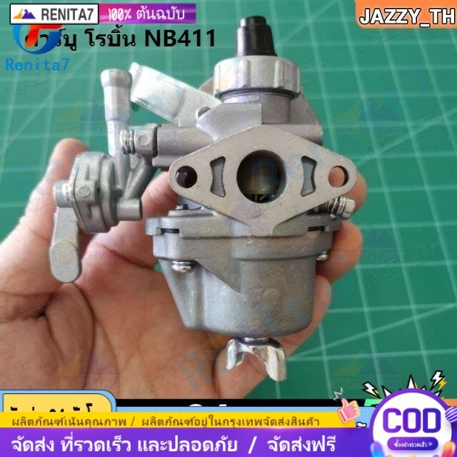 【COD】คาร์บู โรบิ้น NB411 แท้ เบิกศูนย์ คาร์บูเรเตอร์ NB411 RBC411 โรบิ้น Robin EC04EA 411 ใส่ ...