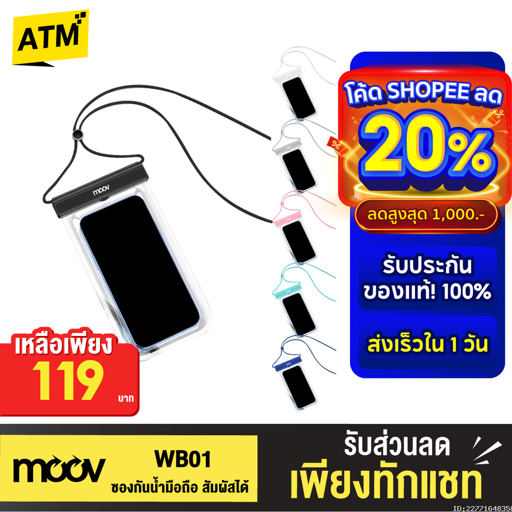 [119บ. โค้ดคุ้ม] Moov WB01 ซองกันน้ำโทรศัพท์ สัมผัสได้ กระเป๋ากันน้ำ กันน้ำลึกกว่า 1 เมตร ซองใส่ ...