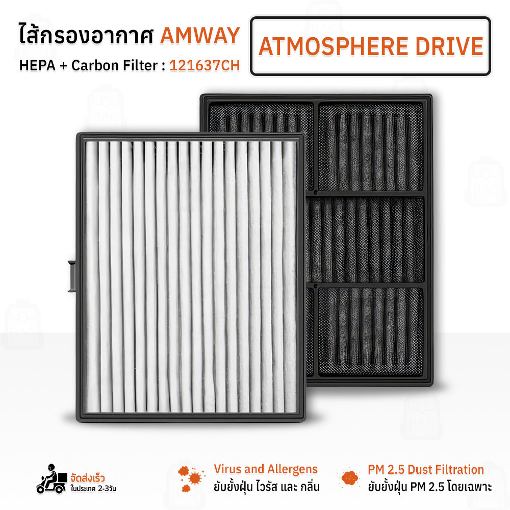 Qbag - ไส้กรอง Amway Car 121637CH ไส้กรองอากาศ ฟิลเตอร์ กรองฝุ่น แผ่น ...