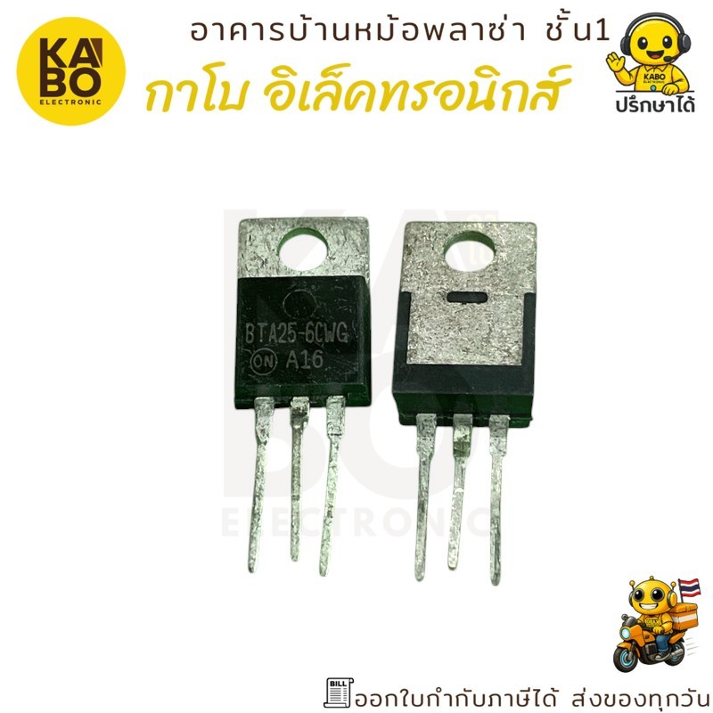 BTA25-600 (BTA25-6CWG) Triac ไตรแอค 25A 600V แท้ สำหรับงานควบคุมโหลดไฟฟ้ากำลังสูง | Shopee Thailand