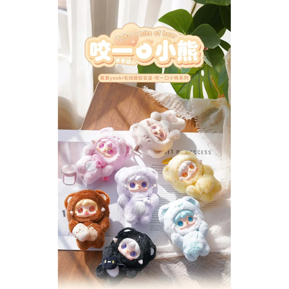 Yooki V4 yooki พวงกุญแจ yooki กล่องสุ่ม series plush blind box toys ...