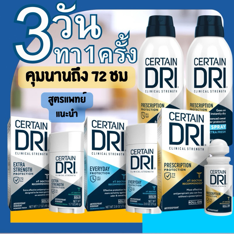 **ส่งด่วนมาก**Certain DRI, Roll-on,โรลออน,แท่งสติ๊ก,สูตรแห้งสนิท,ระงับ ...