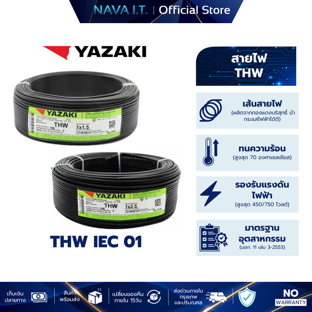 สายไฟ YAZAKI IEC 01 THW 1x1.5 1x2.5 ตร.มม. ยาว 100 เมตร | Shopee Thailand