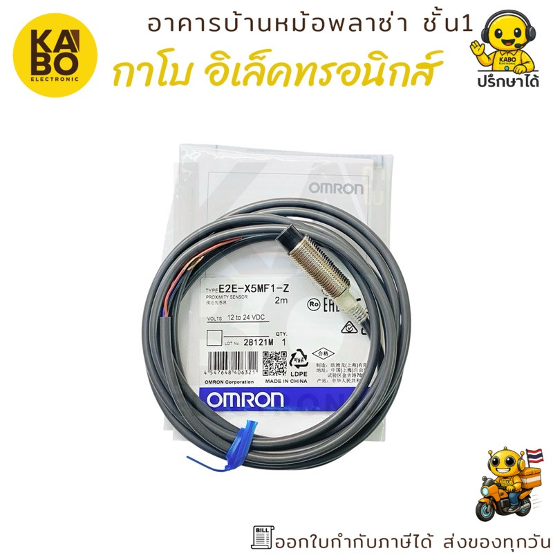 เซนเซอร์ตรวจจับโลหะ Omron Proximity Sensor E2E-X5MF1 2M ระยะตรวจจับ 5มม. PNP NO สาย 3 เส้น DC 12 ...