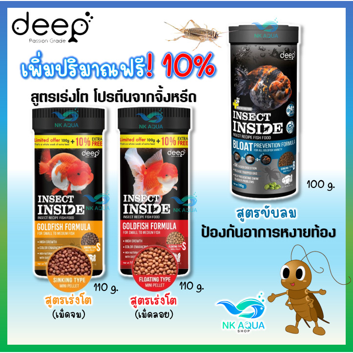 🔥เพิ่มปริมาณ10%📌ตามตัวเลือก 🦗DEEP INSECT INSIDE!! 🐠 อาหารปลาทองสูตร ...