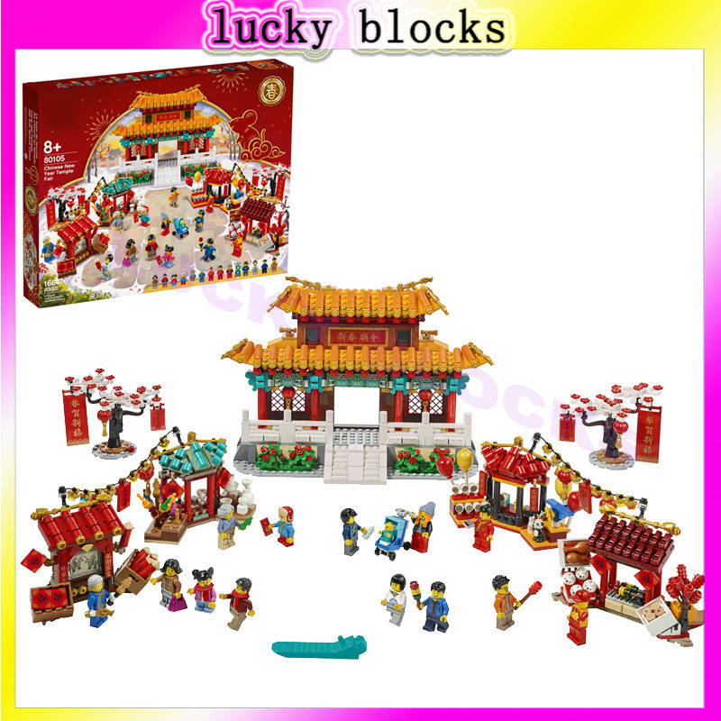 1664pcs 80105 เทศกาลจีนวัดปีใหม่ Fair Shadow Theatre Stalls Fu Firework ...