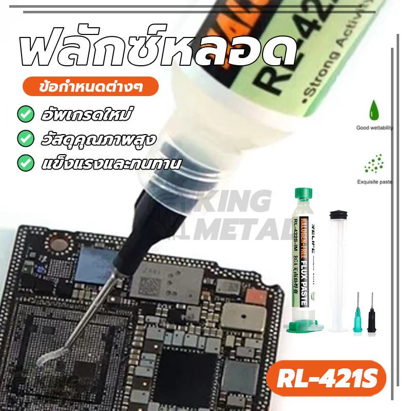 ฟลักซ์หลอด บัดกรีเชื่อมขั้นสูงน้ำมัน RL-421S Flux 10cc ง่ายต่อการใช้งาน ...