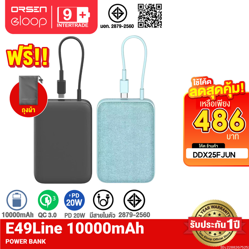 [486บ.โค้ดคุ้ม] Orsen by Eloop E49 Line แบตสำรอง มีสายในตัว 10000mAh ชาร์จเร็ว QC 3.0 | PD 20W ...