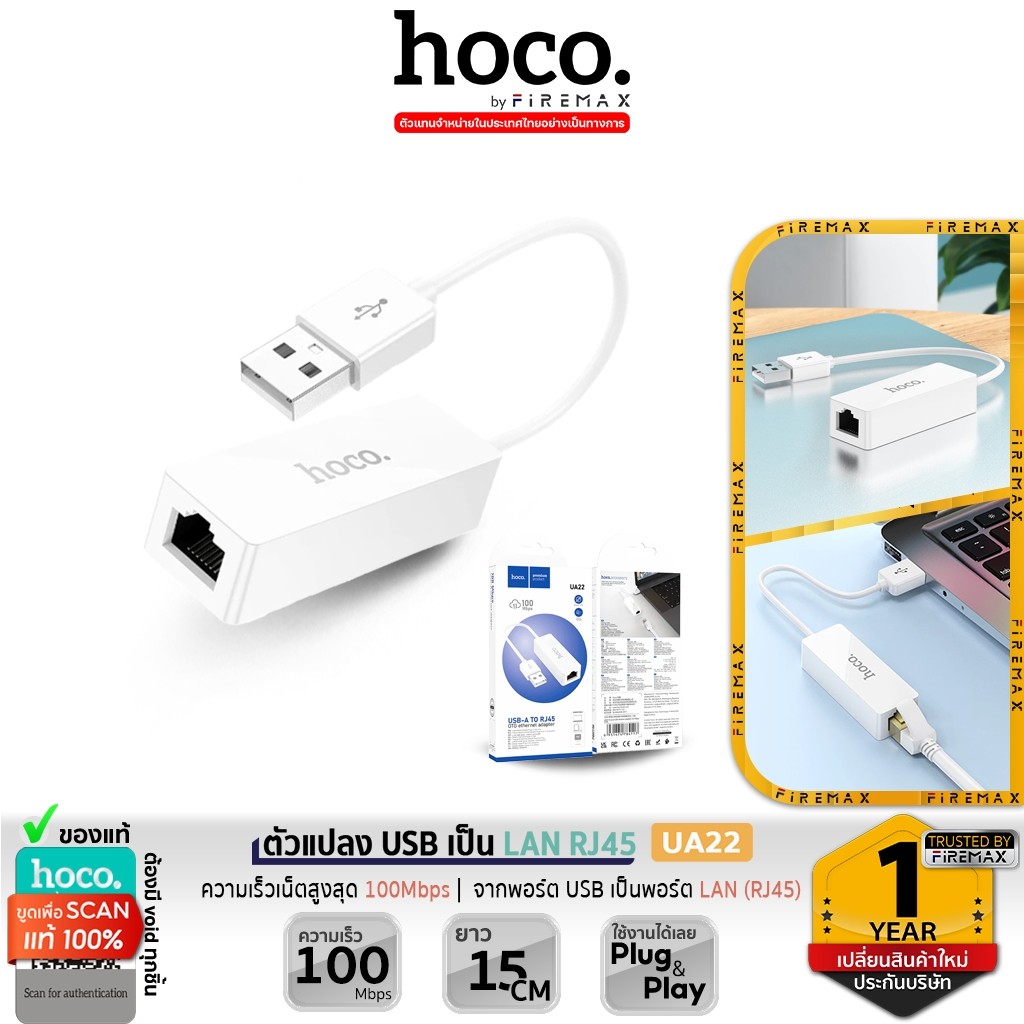 HOCO UA22 ตัวแปลง USB เป็น LAN RJ45 100Mbps เน็ตเสถียร เสียบปุ๊บใช้ได้ ...