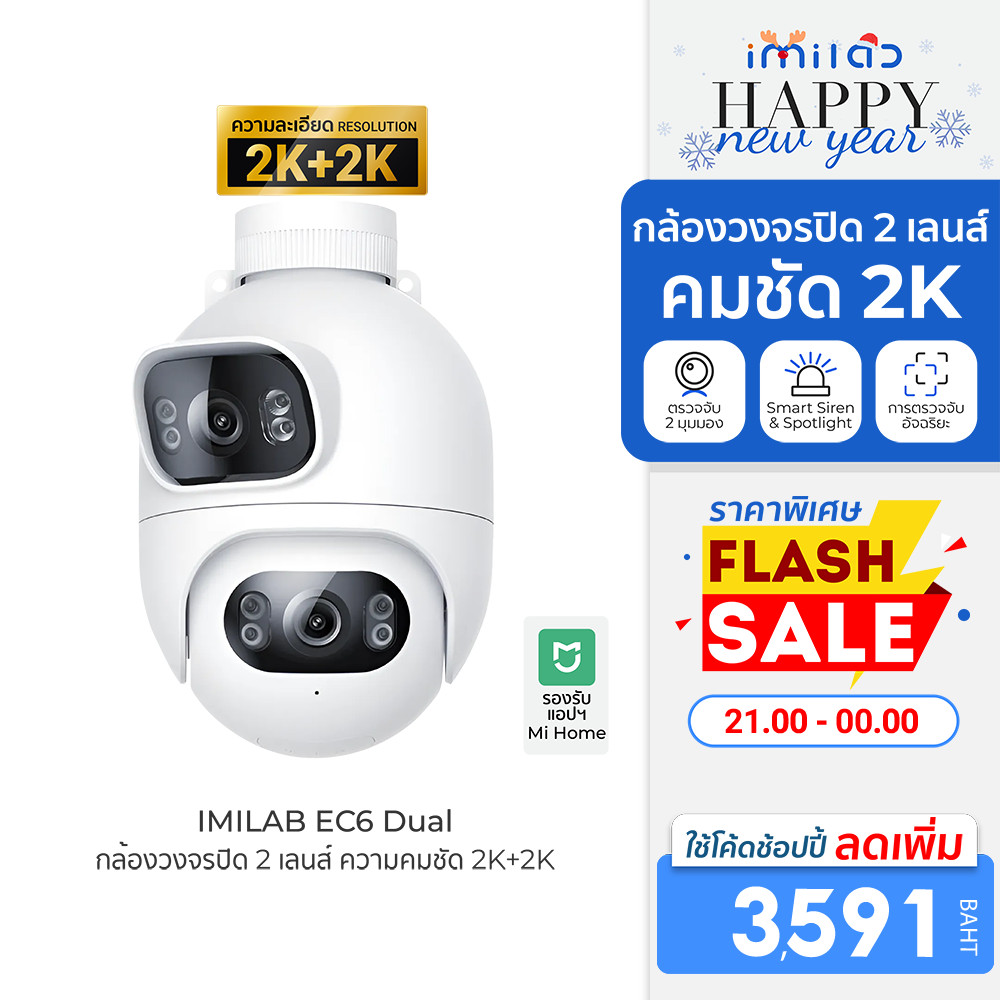 [ลดเหลือ 3591] IMILAB EC6 Dual / Dual Pro กล้องวงจรปิด ตรวจจับ คมชัด กันน้ำ กันฝุ่น IP66 เชื่อม ...