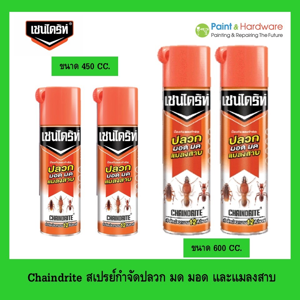 Chaindrite สเปรย์เชนไดร้ท์ สเปรย์ กป. Chaindrite ยากำจัดปลวก มด มอด และ ...