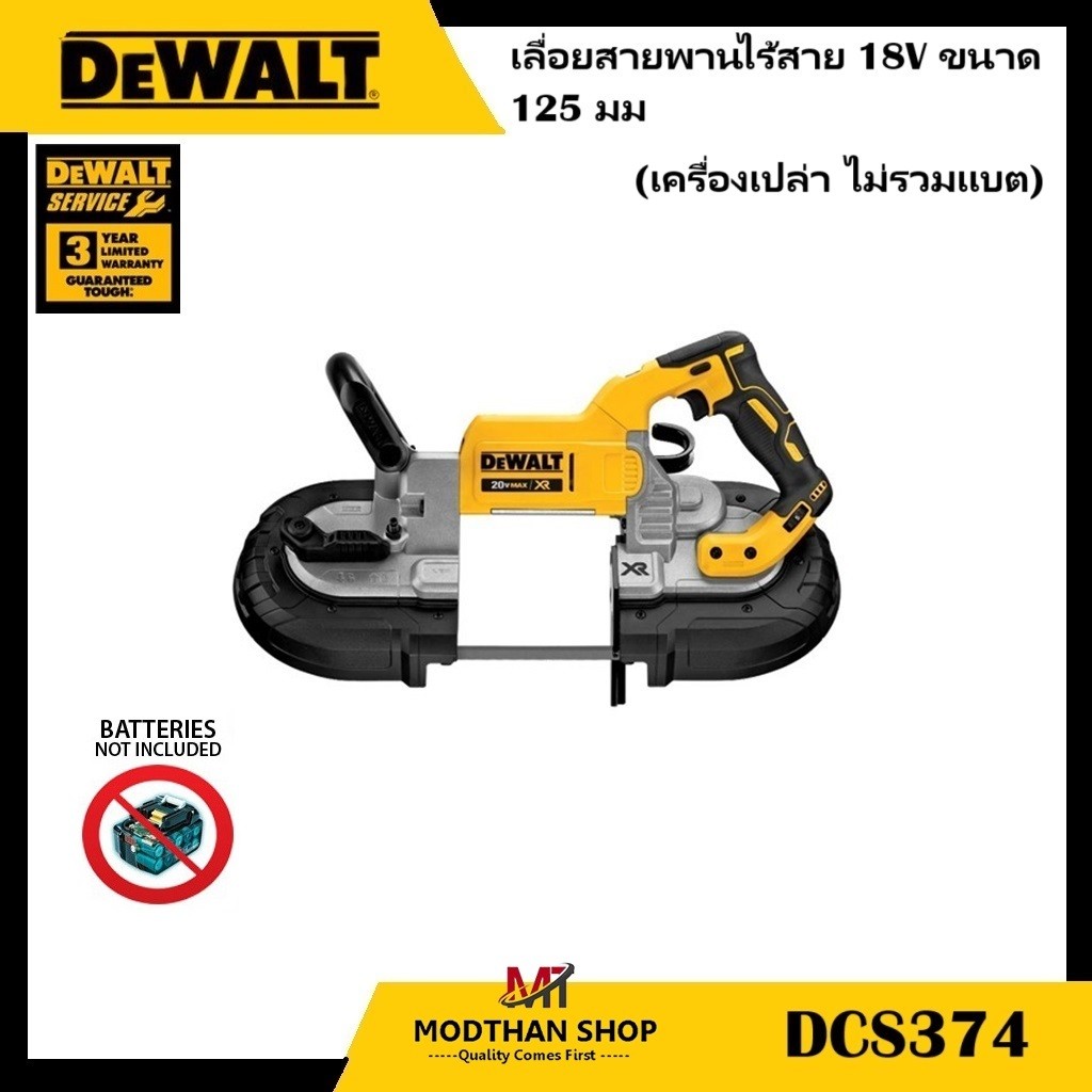 DeWALT DCS374N เลื่อยสายพานไร้สาย 18V ขนาด 125 มม. (เครื่องเปล่าไม่รวม ...