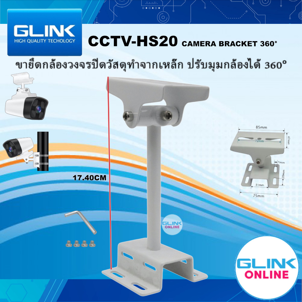 มาตรฐาน GLINK CCTV-HS20 CCTV Stand Camera Bracket 360° ขายึดกล้องวงจรปิด ขาตั้งกล้องวงจรปิด ...