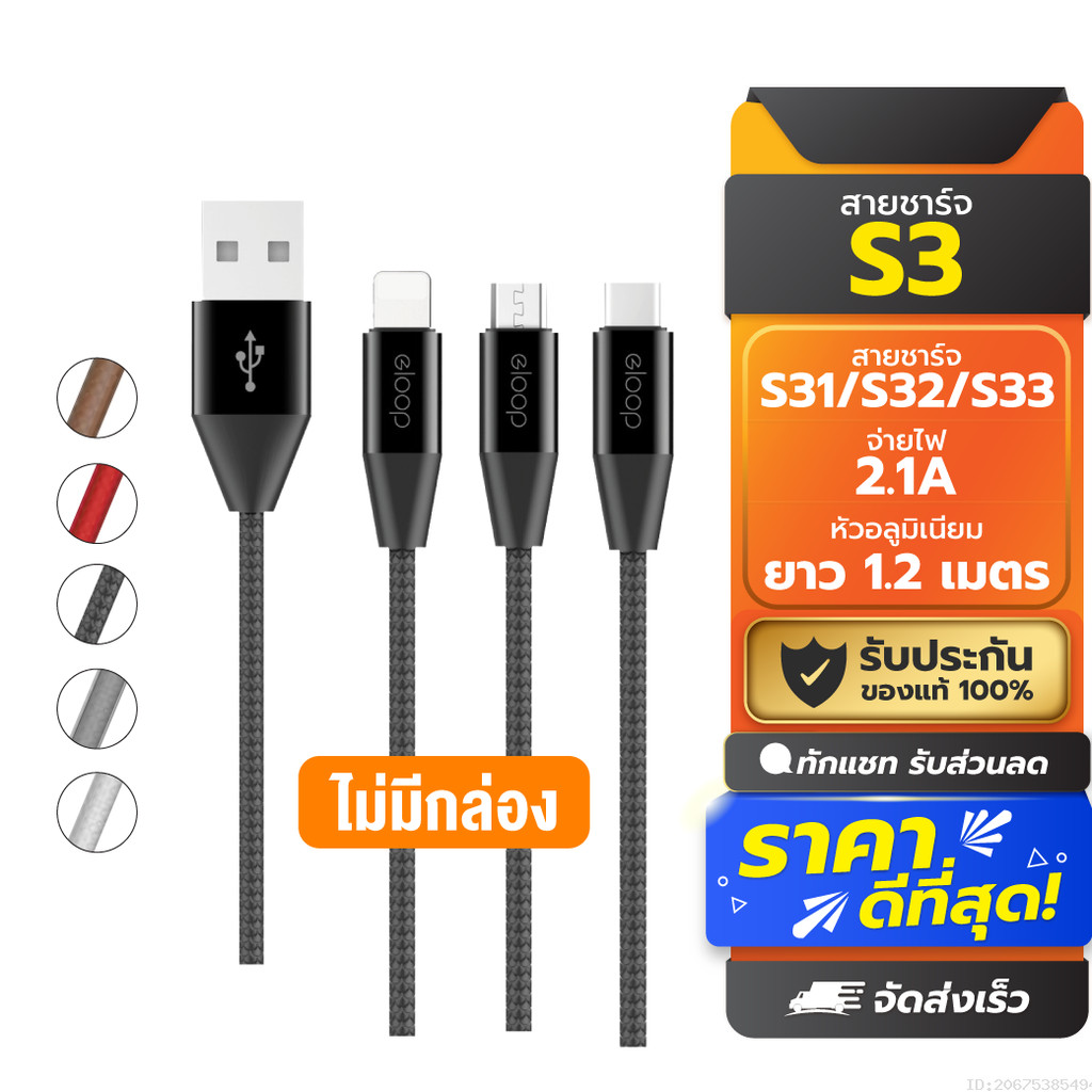 [14บ. โค้ดคุ้ม] Eloop S31 / S32 / S33 ไม่มีกล่อง สายชาร์จ 2.1A USB Data Cable L Cable / Micro ...