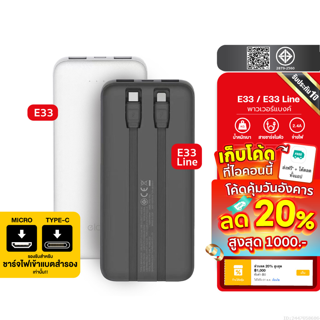 [189บ. โค้ดคุ้ม] Eloop E33 / E33 Line แบตสำรอง 10000mAh 2.4A 12W ...