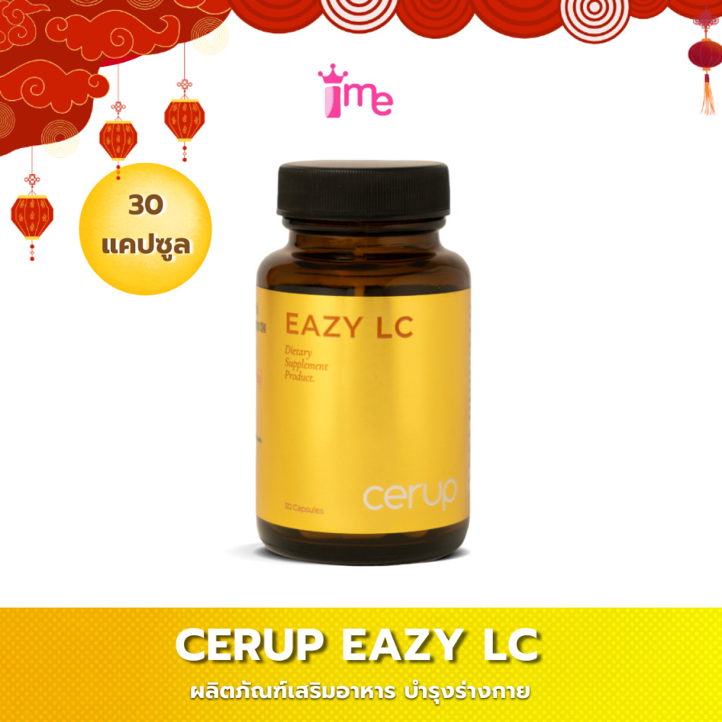 Cerup Eazy Lc (อีซี่ แอลซี) ผลิตภัณฑ์เสริมอาหาร บำรุงร่างกาย | Shopee ...