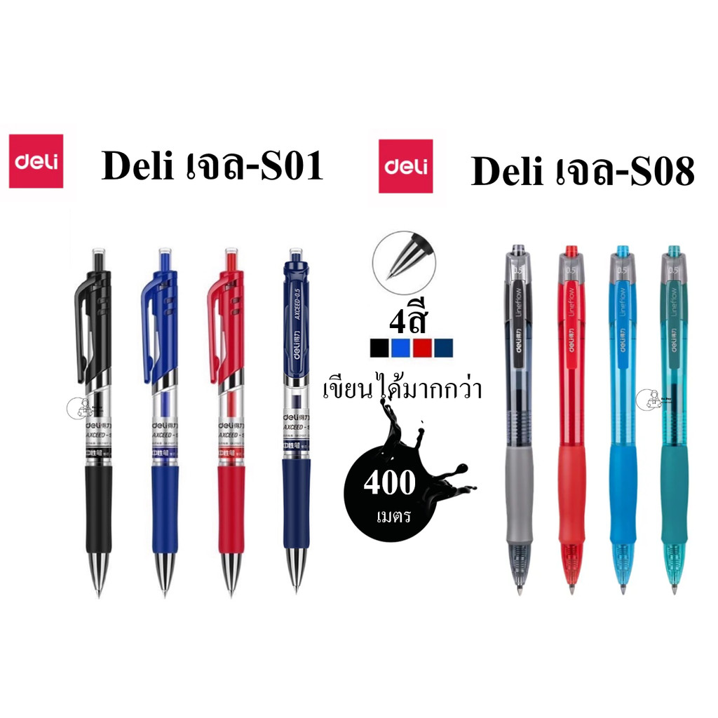Deli 0.5mm Gel Pen ปากกาหมึกเจล Deli เดลี่ 0.5mm S01 S08 เขียนลื่น ทนน้ำ หัวแข็งแรง เขียนได้400 ...