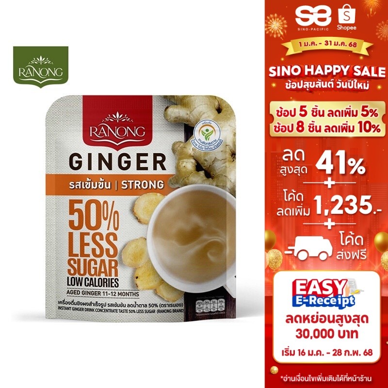 Ranong Strong Ginger 50%Less Sugar เรนอง ขิงผงเข้มข้น ลดน้ำตาล 50% 10 ...