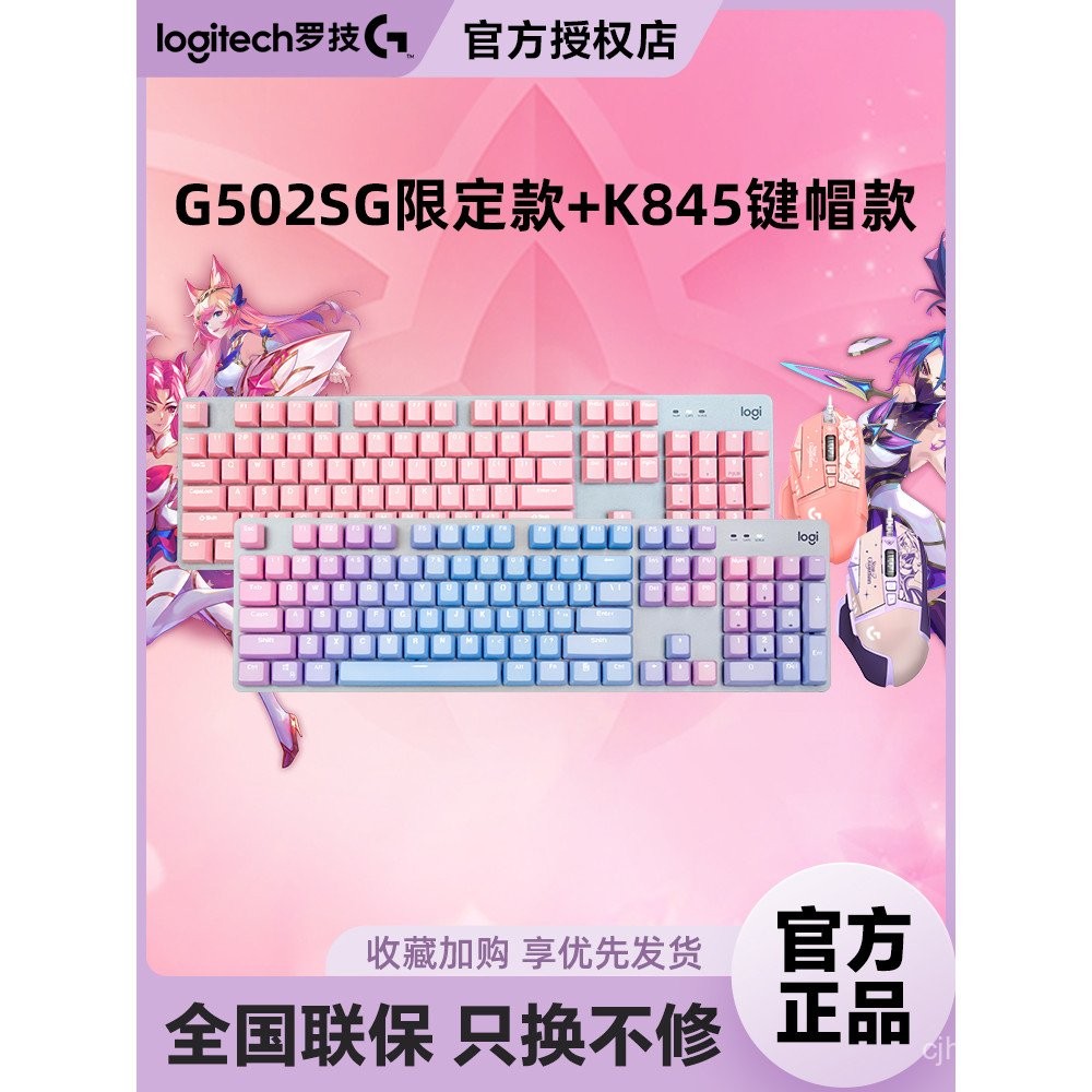 Logitech K845 คีย์บอร์ดแบบมีสาย G502 SG Star Guardian RBG Light ...