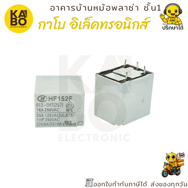 รีเลย์ Relay HF152F 012-1HT(101) ขนาด 4 ขา 20A DC12V สำหรับงานควบคุม ...