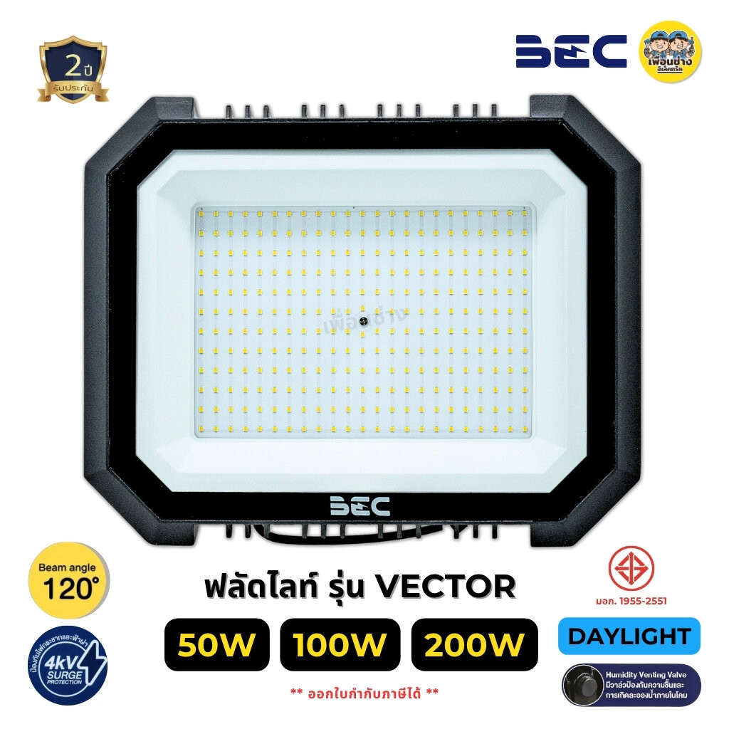 BEC ฟลัดไลท์ รุ่น VECTOR สปอร์ตไลท์ LED Floodlight กันน้ำ กันฝุ่น IP65 ...