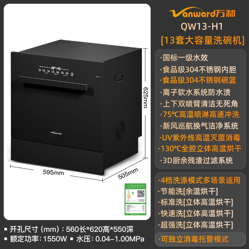 Wanhe QW13-H2 เครื่องล้างจานอัตโนมัติในครัวเรือนสมาร์ท 13 ชุดขนาดใหญ่ ...
