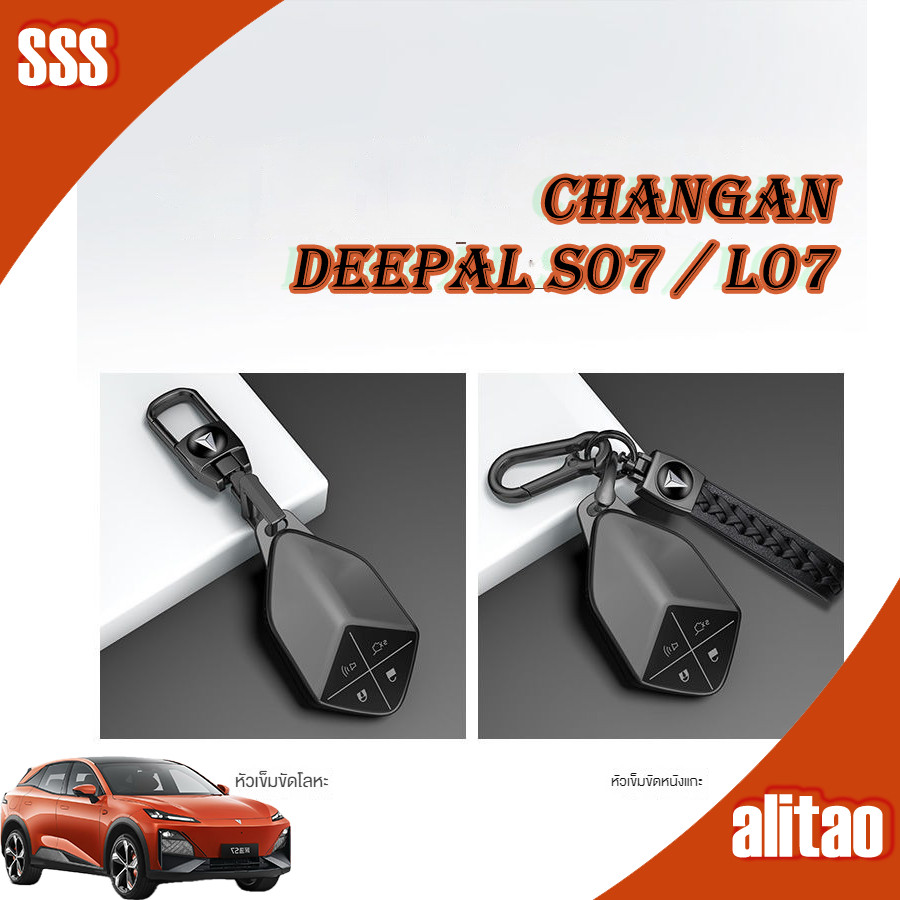 [พร้อมส่ง] เคสป้องกันกุญแจรถ TPU Changan deepal S07 L07เคสกุญแจรีโมทคอนโทรลกุญแจมือเชือกถักกุญแจ ...