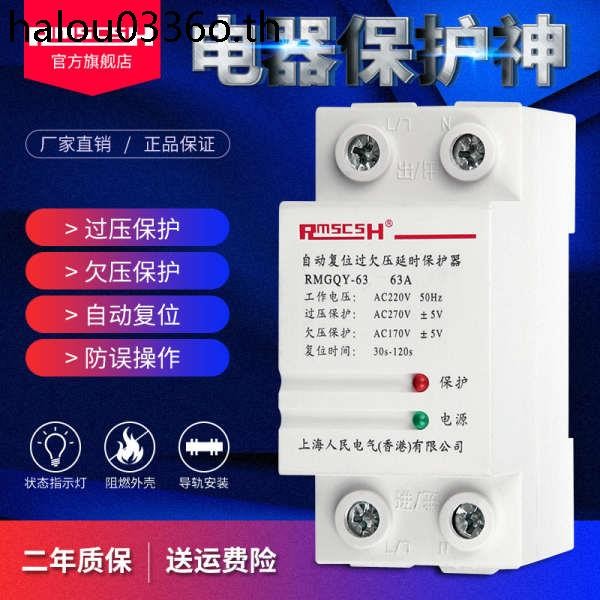 Self-replica Over-Pressure Protector 220V ในครัวเรือน Lightning ...