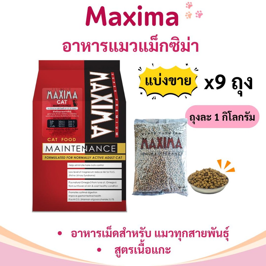 [Live Special] Maxima อาหารแมวแม๊กซิม่าขนาด 9 Kg และ 15 Kg | Shopee ...