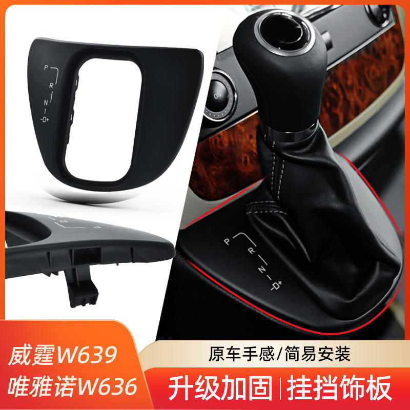เหมาะสำหรับ Mercedes-Benz Vito Viano แผงคันเกียร์ w636 639เกียร์มือจับคันเกียร์ฝาครอบแผ่นปิด ...