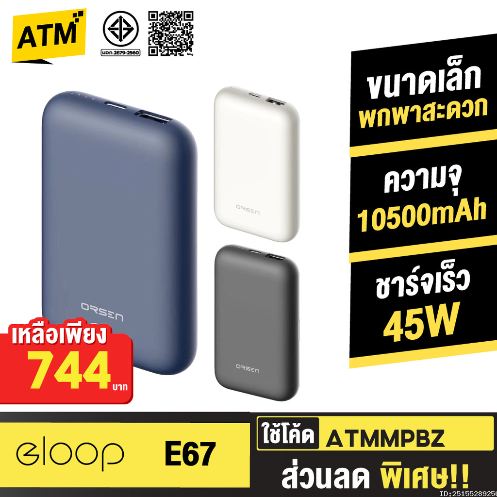[744บ. ลดเดือด] Orsen by Eloop E67 แบตสำรอง 10500mAh ชาร์จเร็ว PD 45W ...