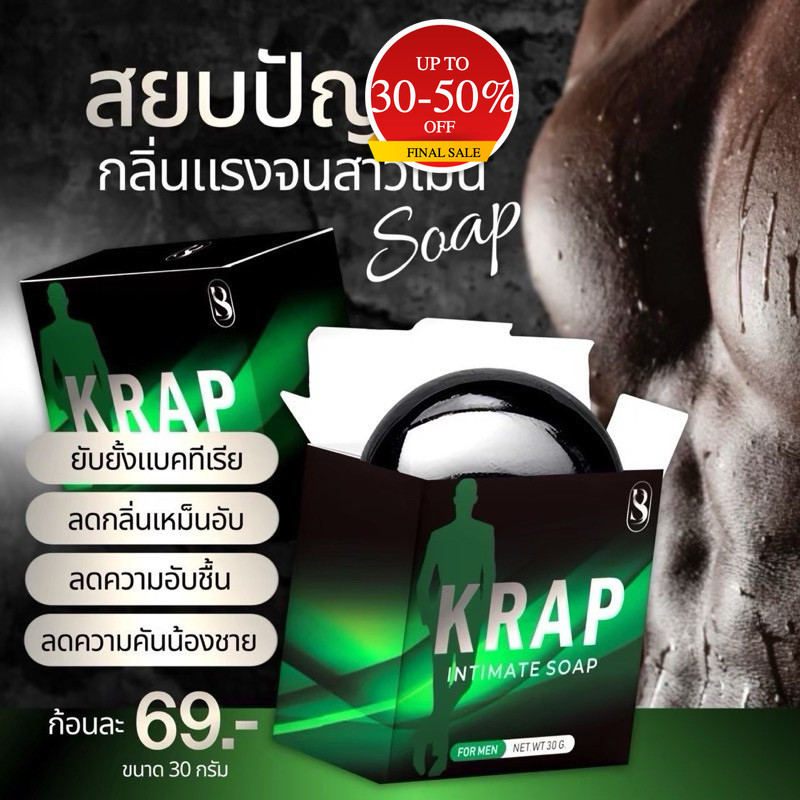 [ซื้อในไลฟ์ลด50%ของแท้] สบู่ทำความสะอาด จุดซ่อนเร้นผู้ชาย อินทิเมท โซป KRAP Intimate Soap 30g ...