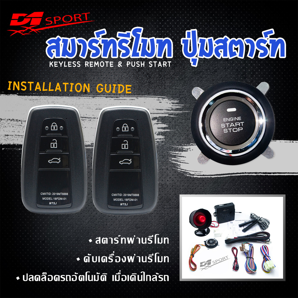 D1 Sport* รีโมทสมาร์ทคีย์ รหัส (065) กุญแจทรง Toyota พร้อมปุ่มสตาร์ท สำหรับรถยนต์ทุกยี่ห้อ ...