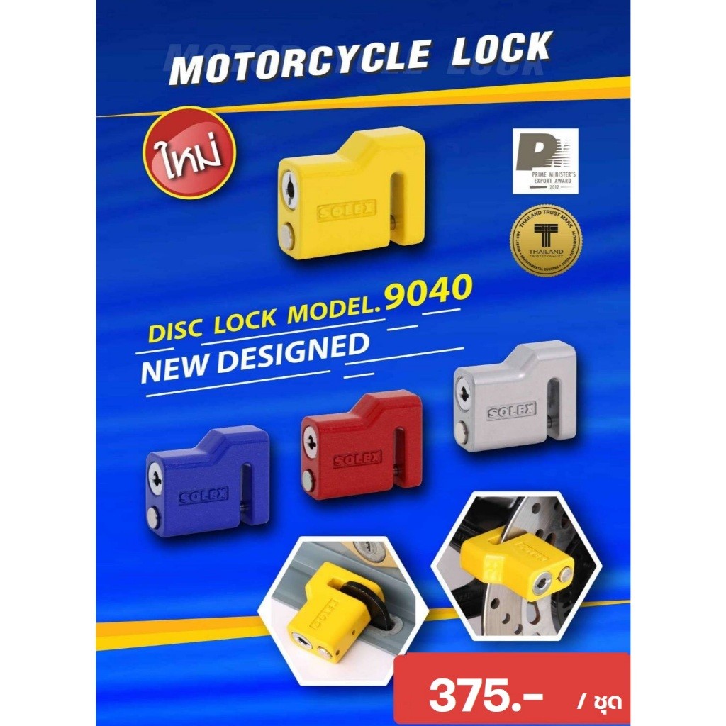 SOLEX กุญแจล็อคดิสเบรค มอเตอร์ไซค์ Model. 9040 ล๊อคดิสมอเตอร์ไซค์ NO ...