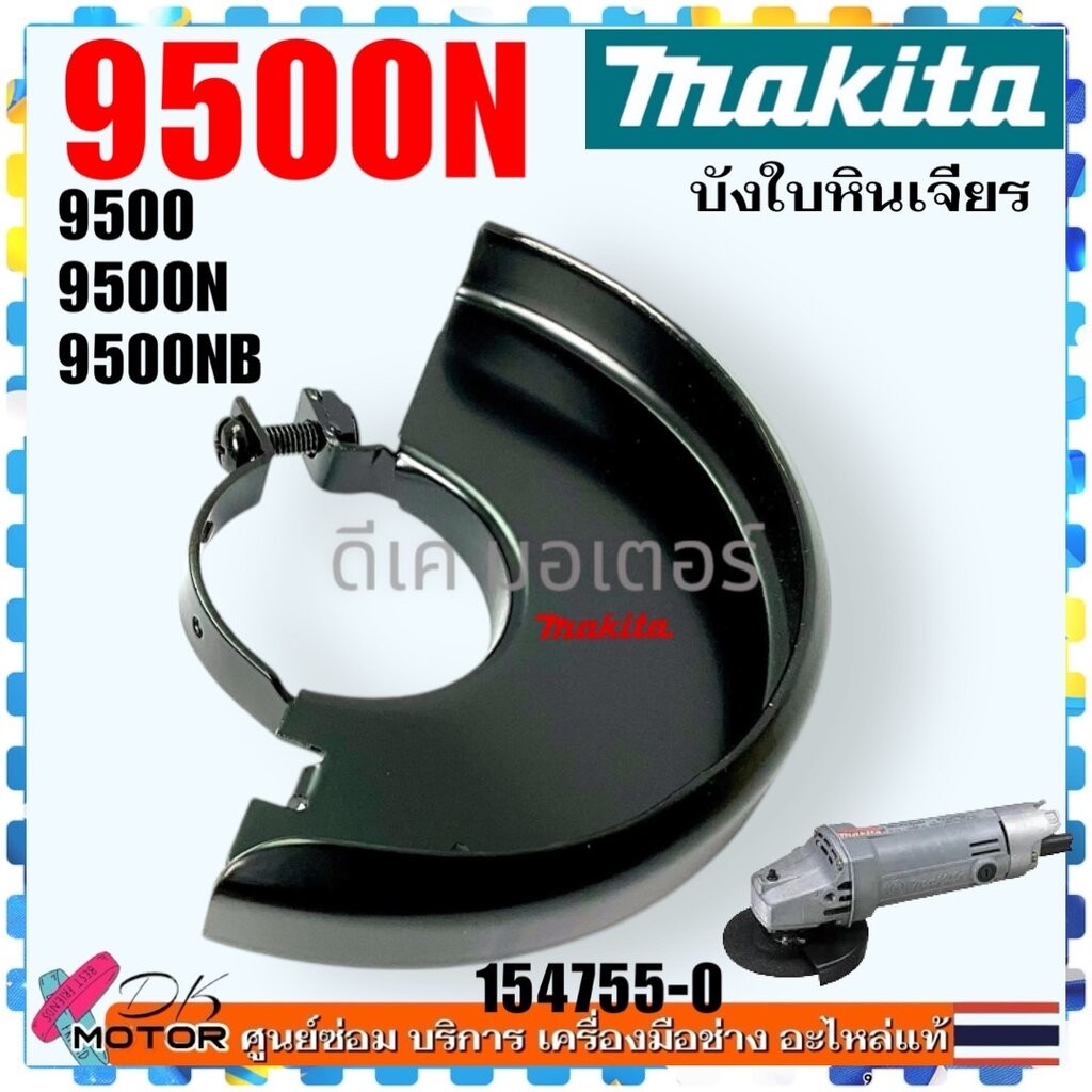 (แท้/เทียบ) บังใบ บังสะเก็ด9500N, 9500NB ใบกันสะเก็ด หินเจียร4นิ้ว ...