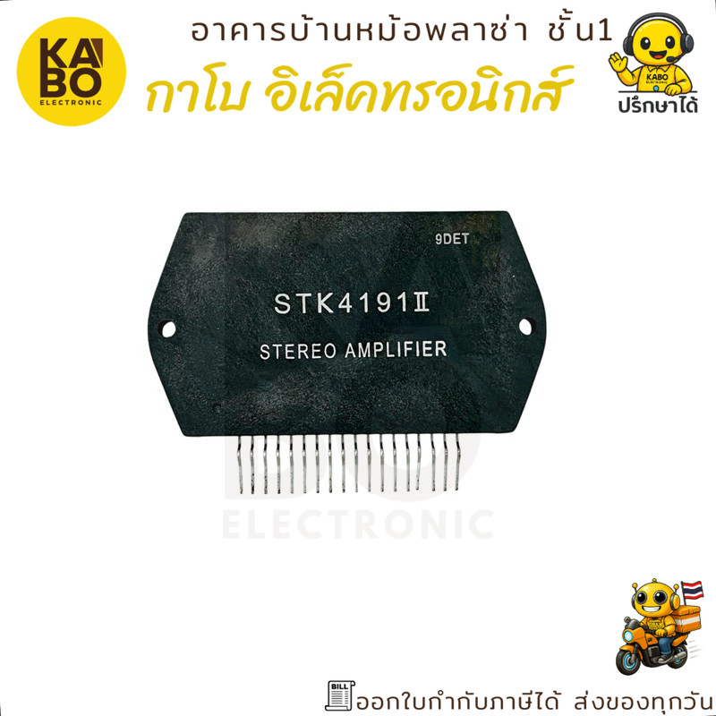 IC STK4191 II แท้ 18 ขา Power Amplifier คุณภาพสูง มีสินค้าพร้อมส่งในไทย ...