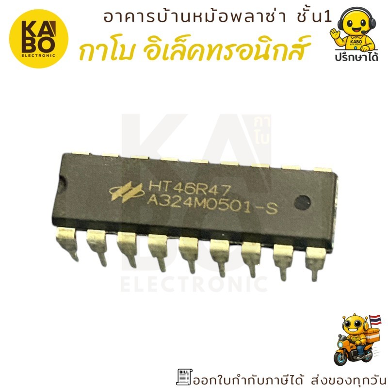 ไมโครคอนโทรลเลอร์ HT46R47, HT46R48 แท้ DIP และ SMD สำหรับงานควบคุมระบบ ...