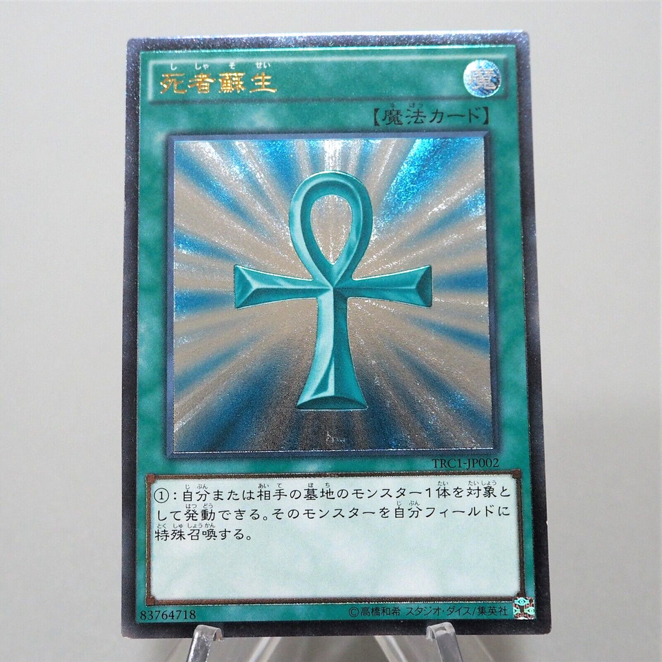 Yu-Gi-Oh Monster Reborn Trc1-Jp002 Ultimate Relief Near Mint ญี่ปุ่น F477 | Shopee Thailand